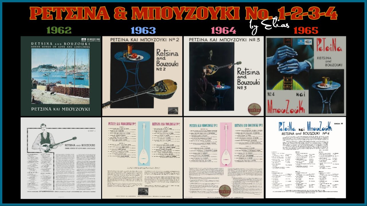 Ρετσίνα & μπουζούκι - 4 σπάνιοι δίσκοι, με παλιά λαϊκά τραγούδια | 1962 ...