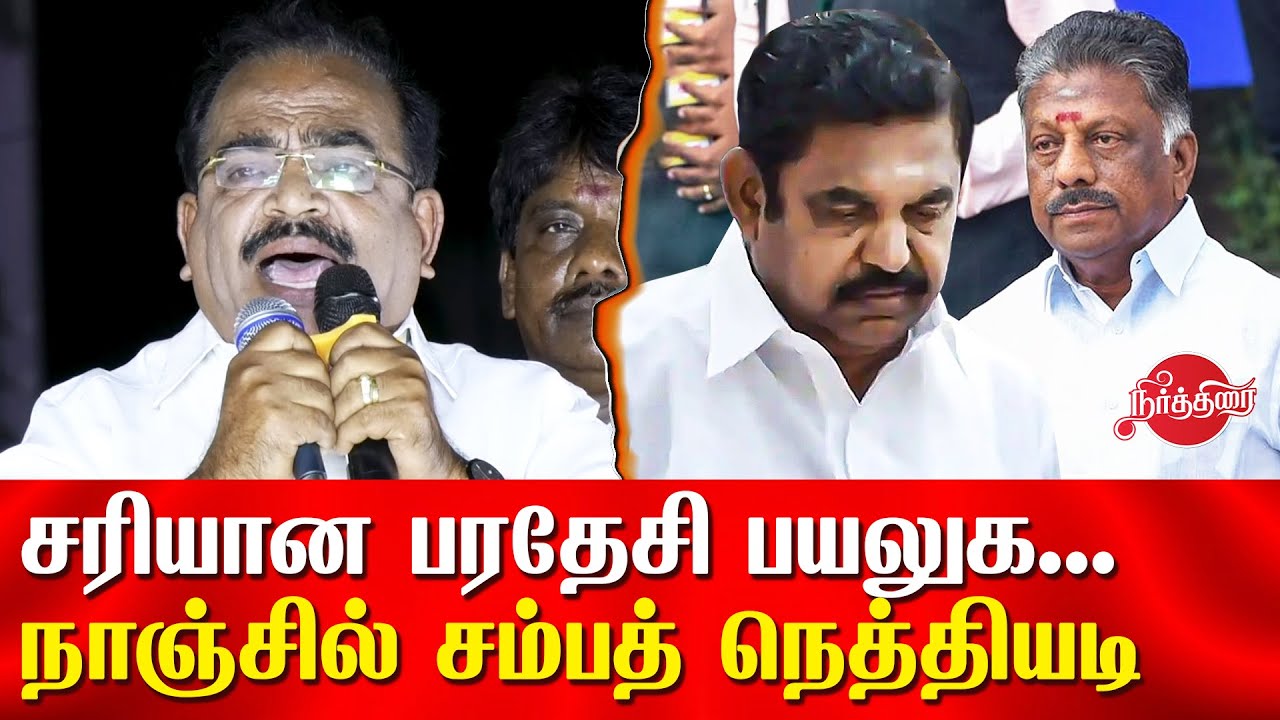 Nanjil Sampath DMK election campaign 2021 #EPS #OPS #DMK #ADMK - YouTube
