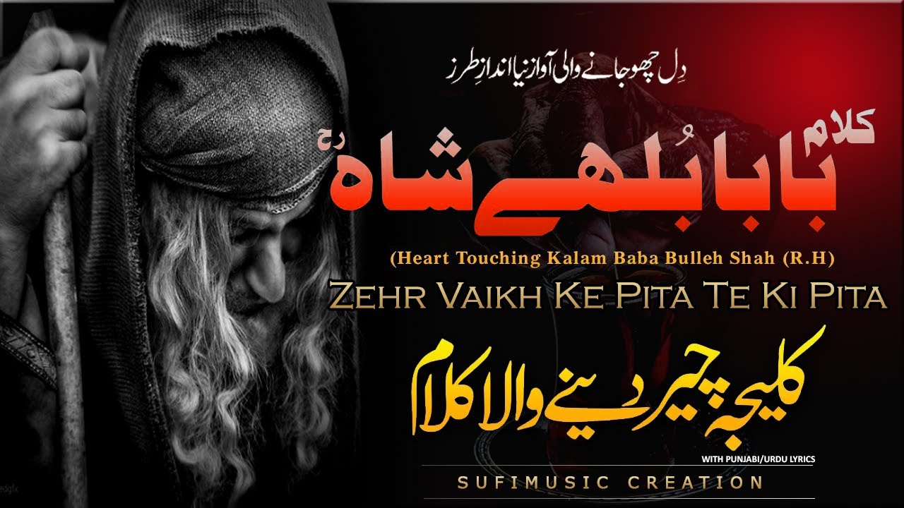 Zehr Vaikh Bulleh Shah | Kalam Baba Bulleh Shah | Sufiana Kalam ...