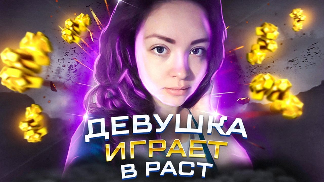 СТРИМ | Rust #rust - YouTube