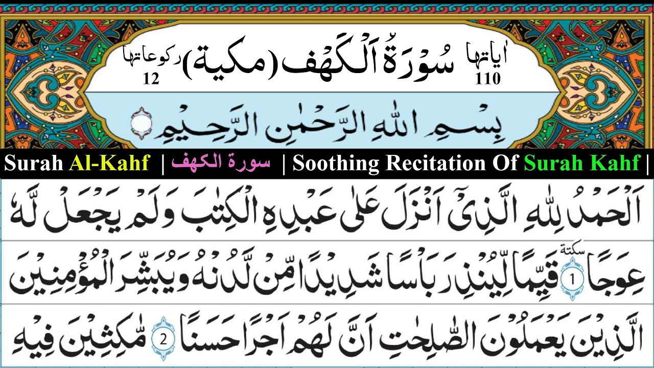 Surah Al-Kahf | سورۃ الکھف | Soothing Recitation Of Surah Kahf | Kahf ...