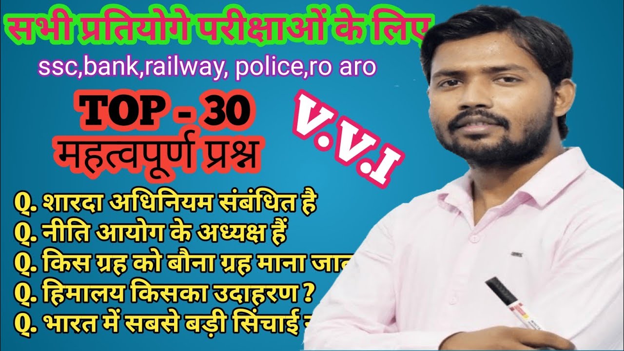 TOP - 30 IMPORTANT QUESTIONS/ GK QUIZ/ SSC/ BANK/RAILWAY/POLICE/RO ARO ...