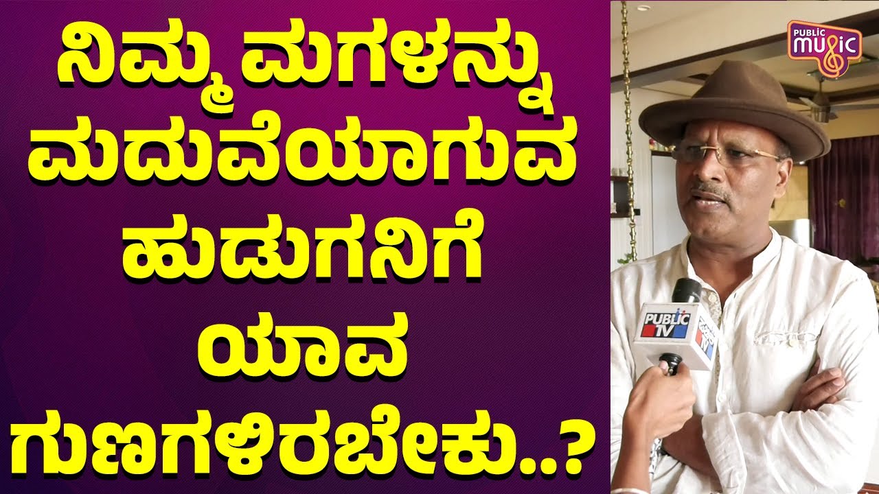 SK Umesh: ನನಗೆ ಸೋಂಬೇರಿಗಳನ್ನು ಕಂಡರೆ ಇಷ್ಟವಾಗಲ್ಲ | Sapthami Gowda | Public ...