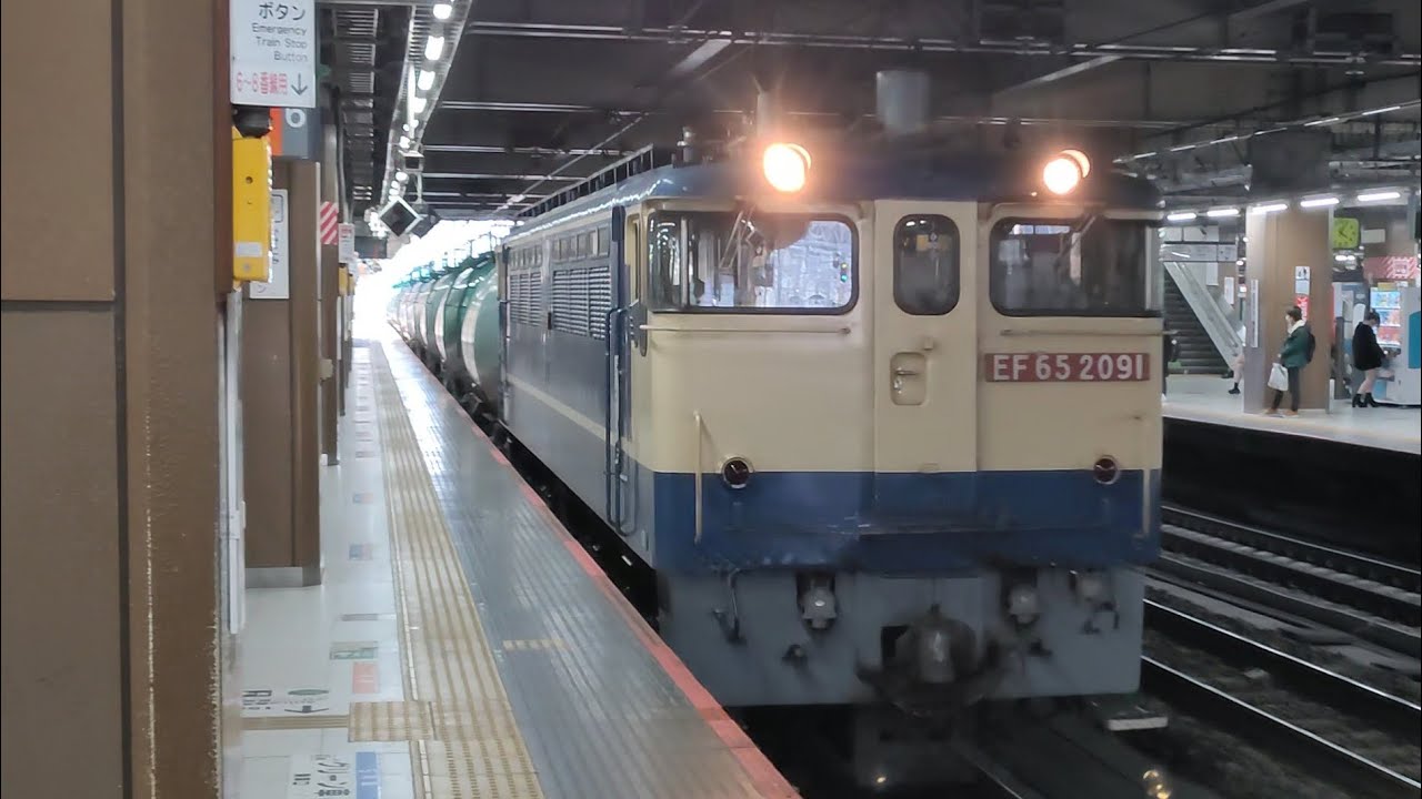 3月8日大宮駅 新鶴見A57運用 臨8876レ EF65 2091 - YouTube