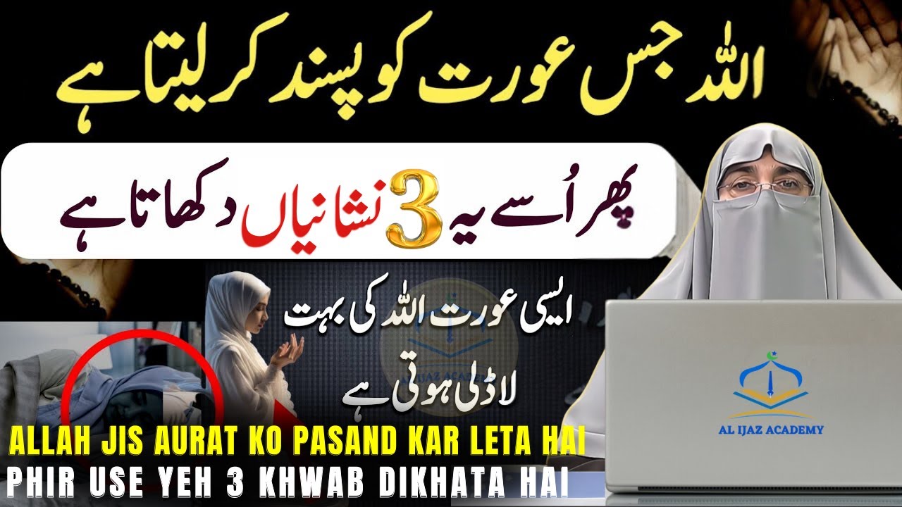 Misali Musalman Khatoon: Allah Ki Pasandida Aurat Ki Pehchaan | Dr. Farhat Hashmi 2024 - YouTube