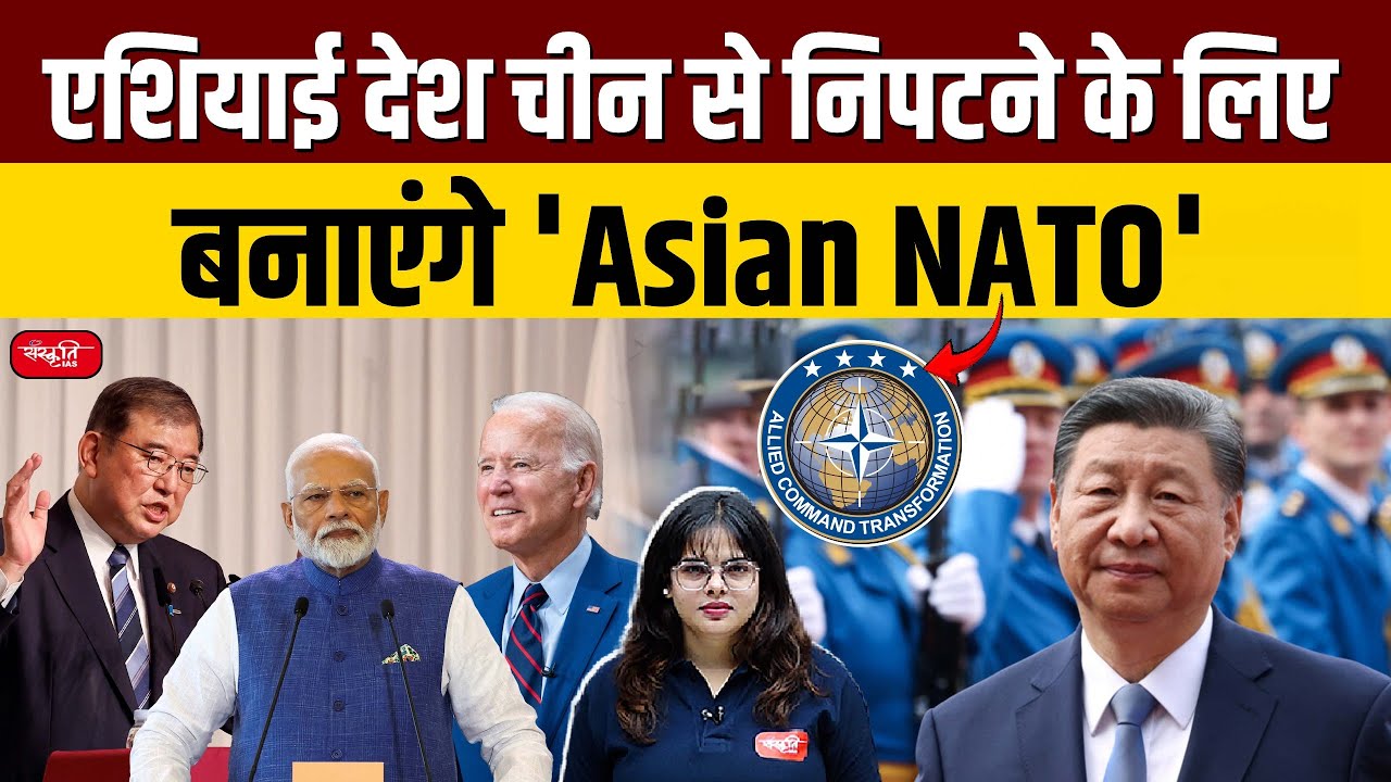 Asian Countries will Create 'Asian NATO' to Deal With China | Sanskriti ...