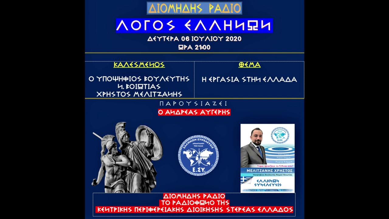 ΜΕΛΙΤΖΑΝΗΣ ΧΡΗΣΤΟΣ ΤΑ ΑΣΦΑΛΙΣΤΙΚΑ ΤΑΜΕΙΑ ΡΕΥΣΤΟΠΟΙΟΥΝ ΠΕΡΙΟΥΣΙΑΚΑ ...