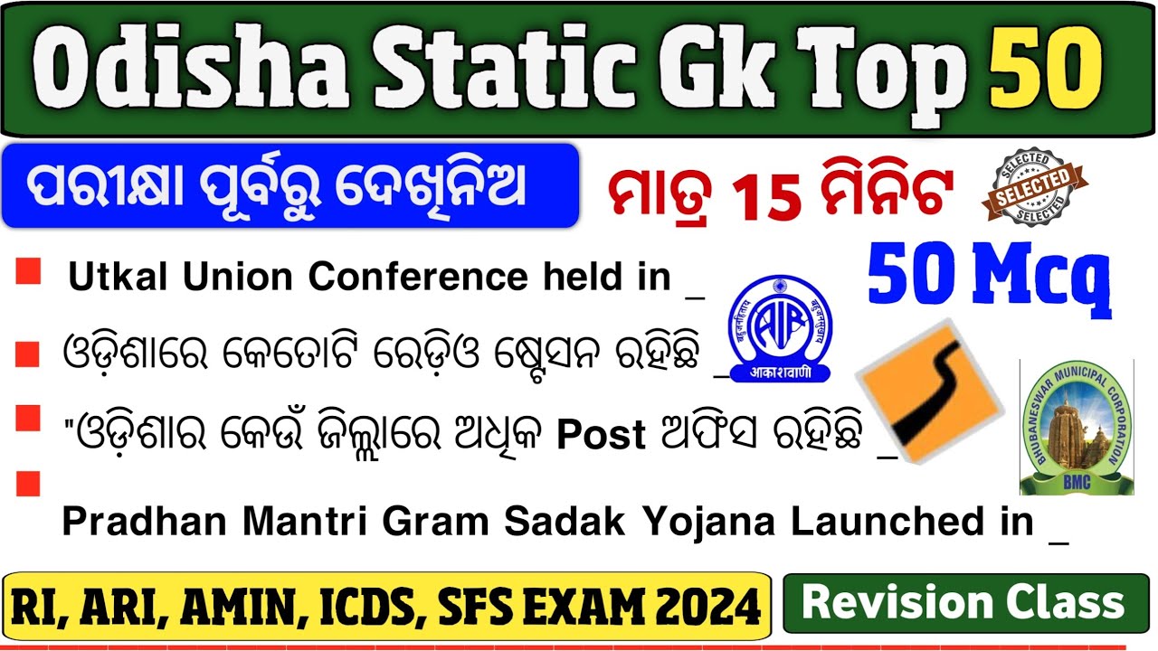 Odisha Static Gk Top 50 Selected Question For RI, ARI, AMIN, ICDS, SFS Exam 2024 | Odisha Gk Mcq ...