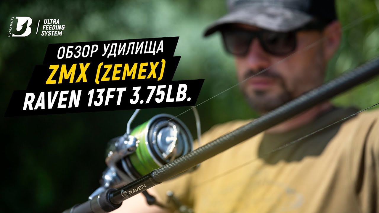 Обзор удилища ZMX (Zemex) RAVEN 13ft 3.75lb - YouTube