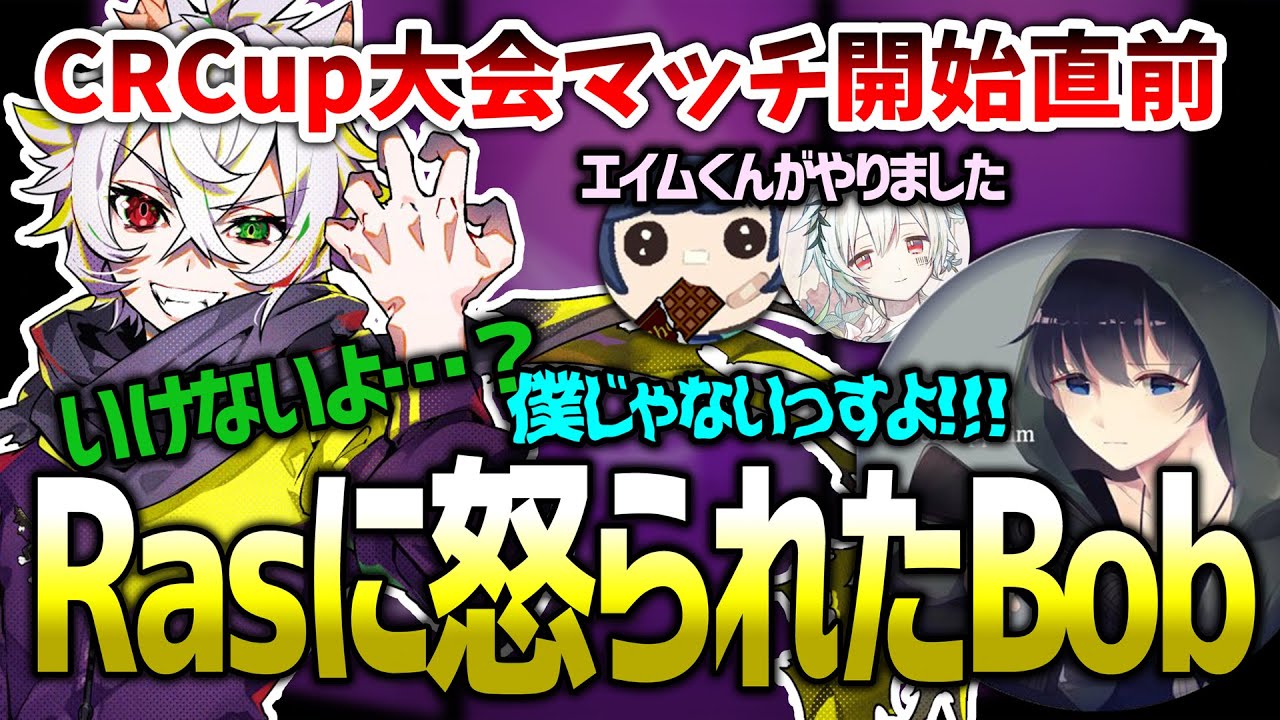 【APEX】マッチ開始直前にRasに怒られるBobSappAim（まふまふ/そらる/Ras/BobSappAim/切り抜き） - YouTube