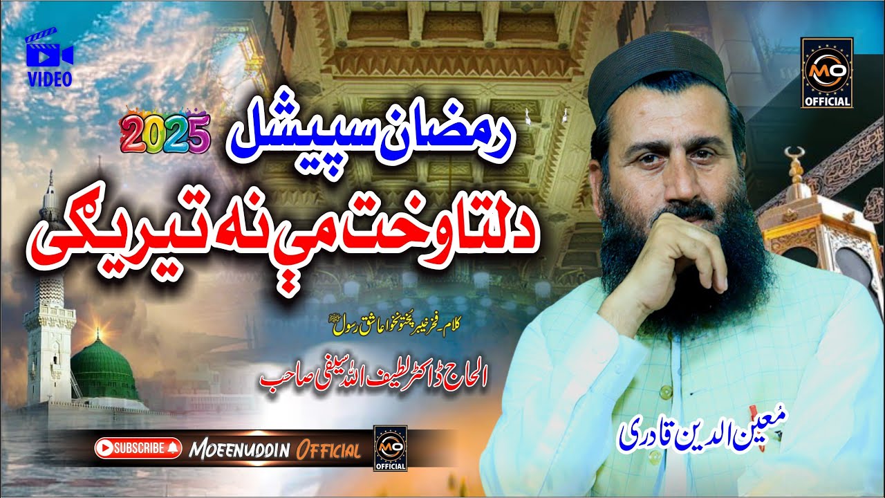 Pashto HD 2025 Best Naat || Moeenuddin Qadri || Ramadan Special 2025 ...