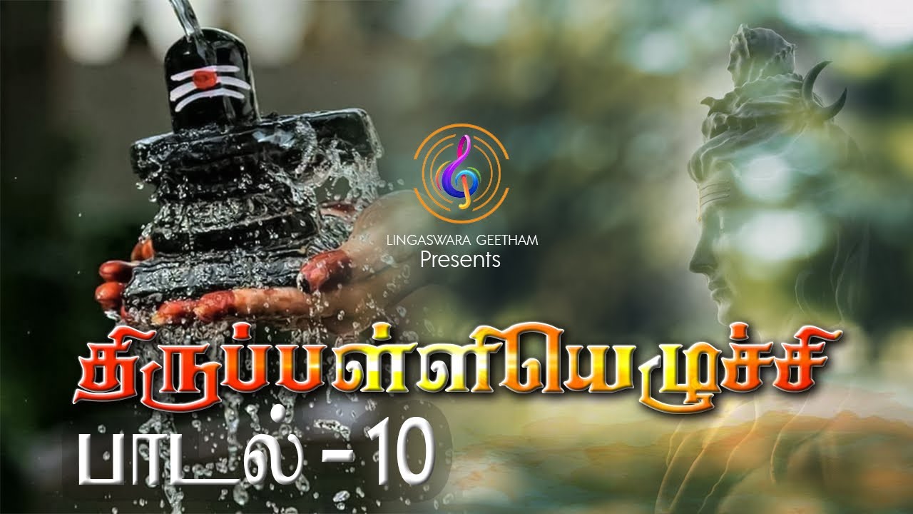 Puvaniyil Poippira | Thevarum | Lingaswara Geetham ...