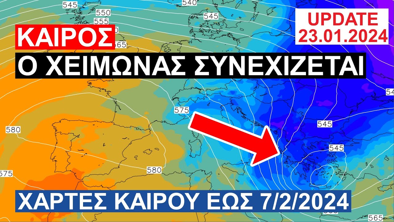 ΚΑΙΡΟΣ : Ο χειμώνας έχει δρόμο ακόμα... ΔΕΛΤΙΟ ΚΑΙΡΟΥ - YouTube