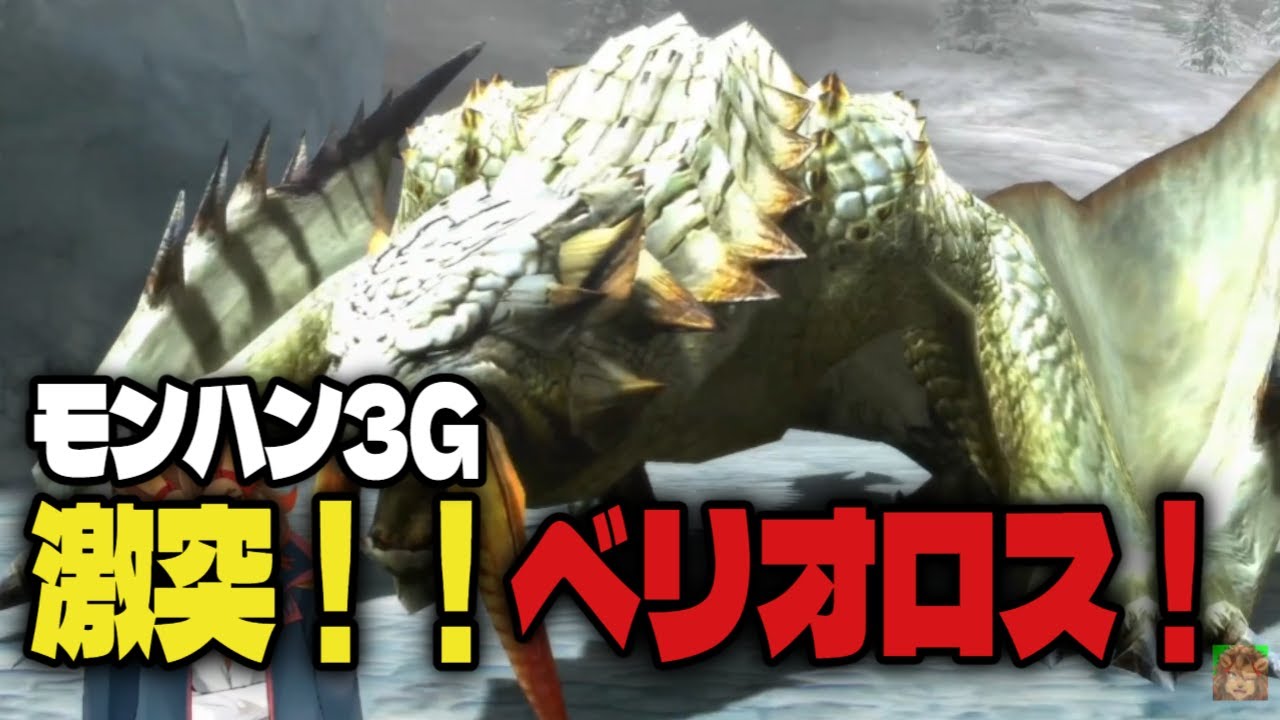 【MH3G】新モンスターハンター3G攻略動画 ☆5【PART6】 #モンスターハンター3g #モンスターハンター #vtuber #ゲーム実況 ...