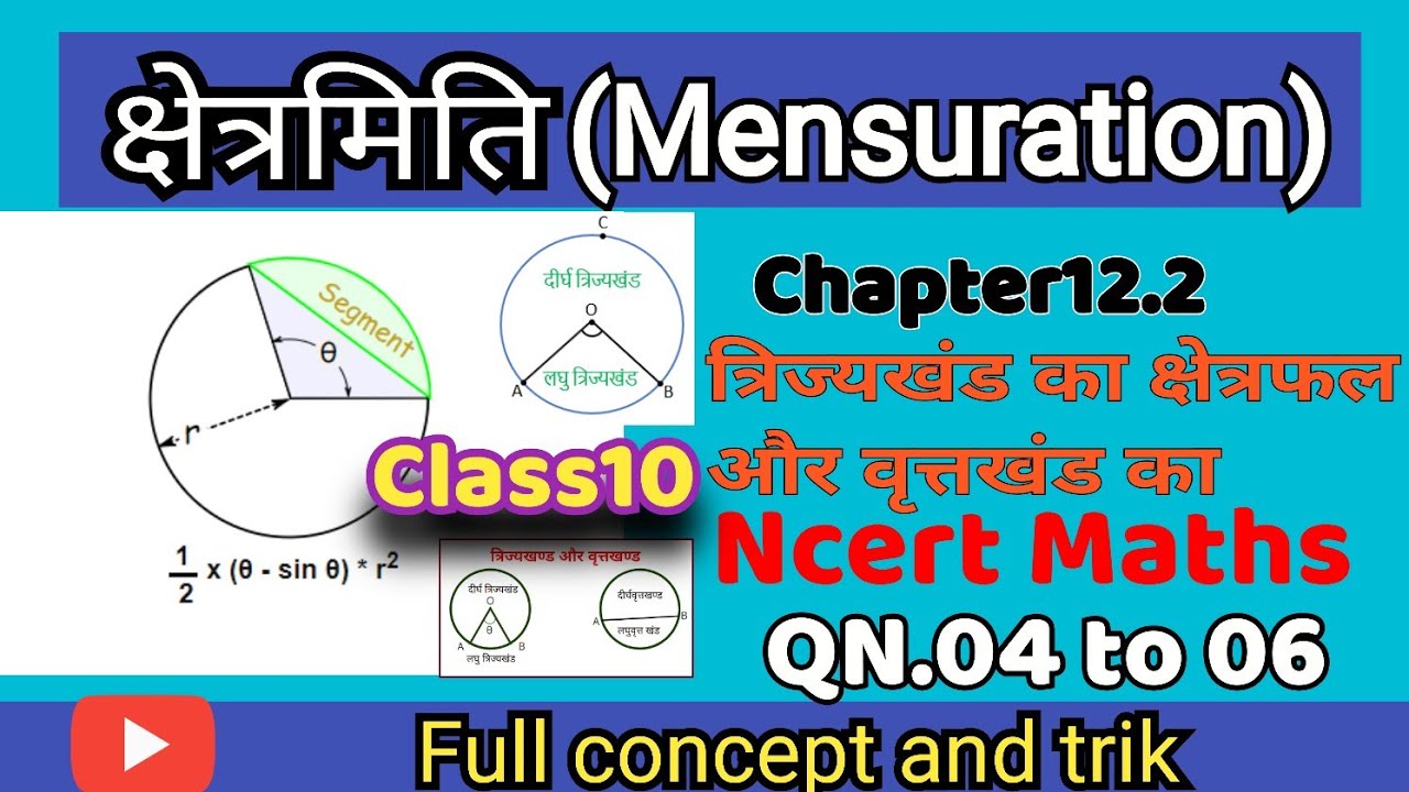 Omega Study is going live! class 10 math exercise12.2 qn.04 ,05&06 ...