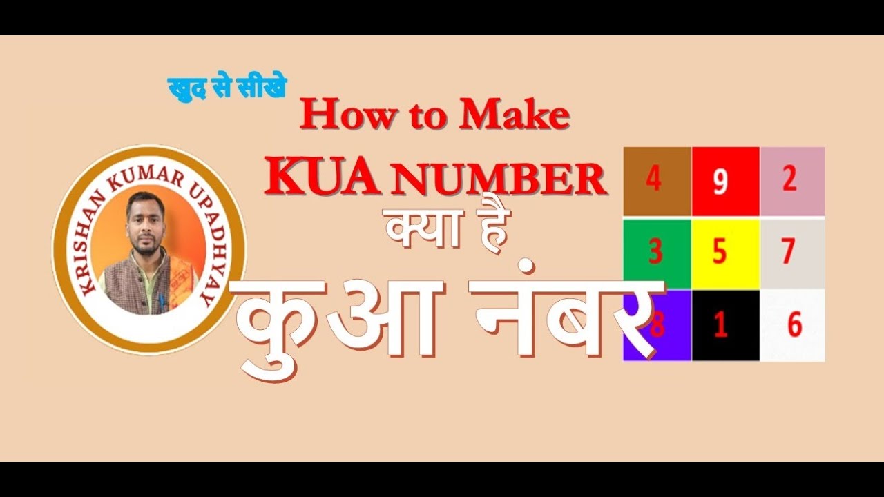 Kua Number Kaise Nikale || कुआ नंबर कैसे निकाले || Magical Number In ...