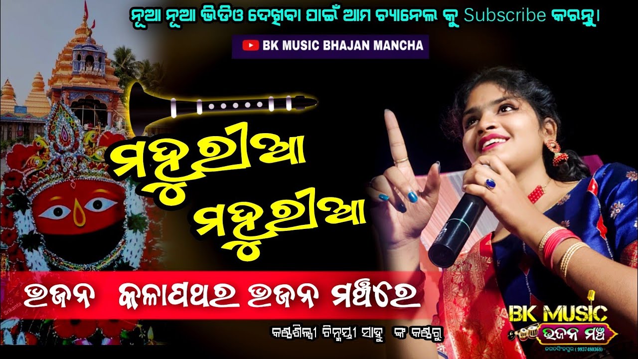 mahuria mahuria baja mahuri baja /live stage recording song / Maa ...