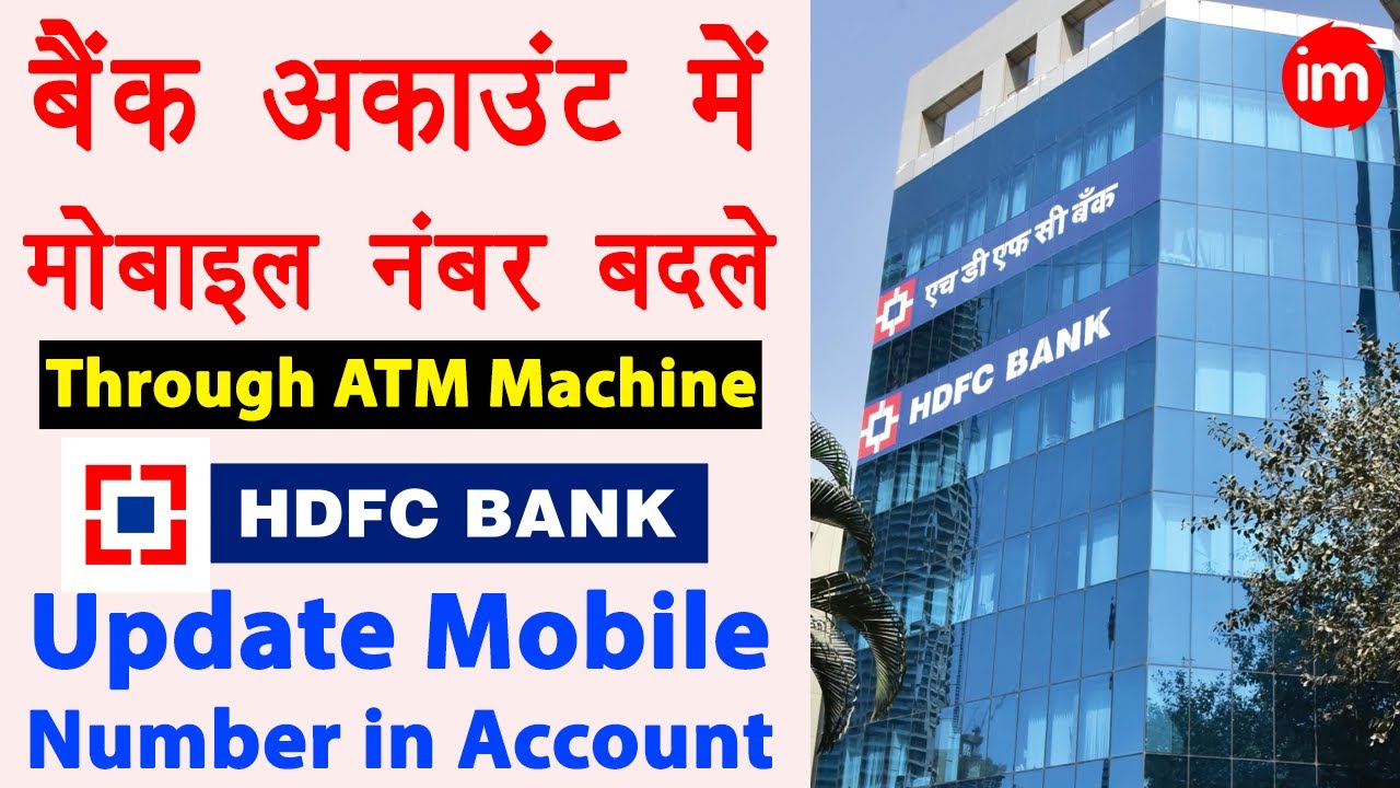 How to update new mobile number in hdfc bank - bank account me mobile ...