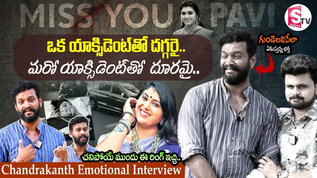 Actor Chandrakanth Last Emotional Interview | Trinayani Actress ...