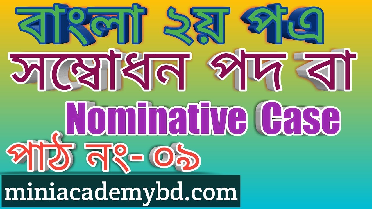 Nominative of Address - YouTube