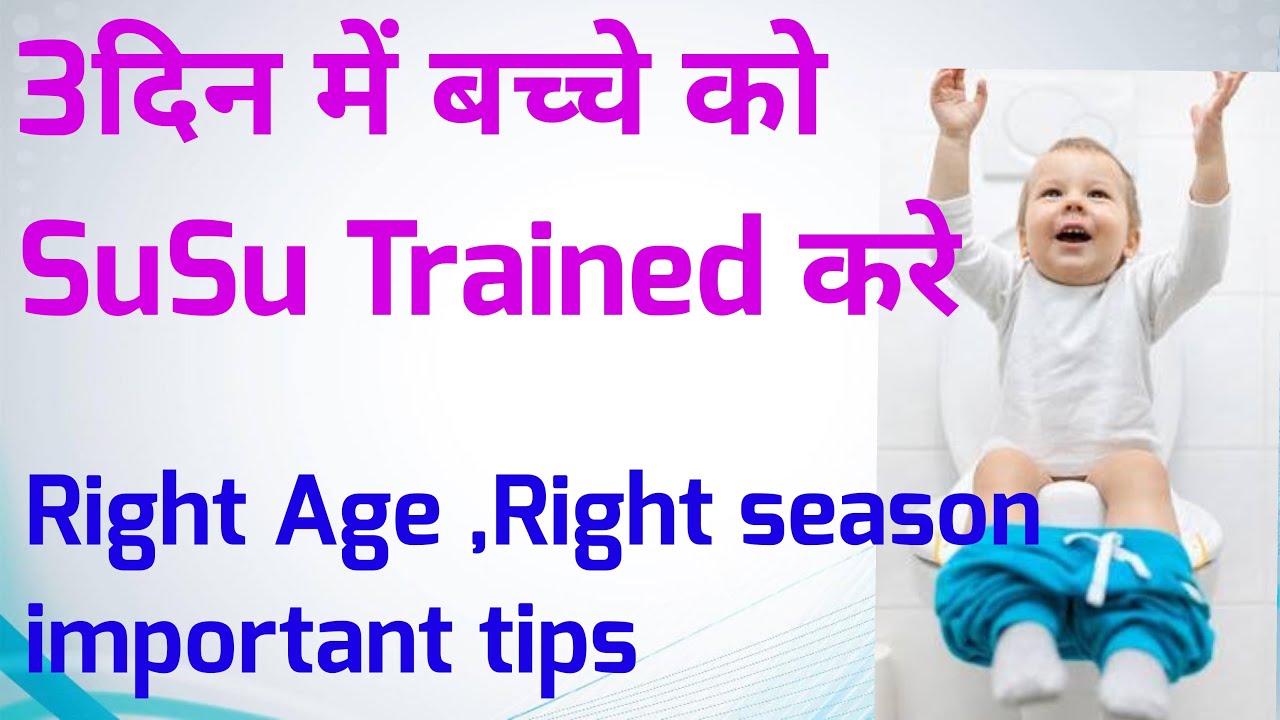 How to start baby Susu training - YouTube