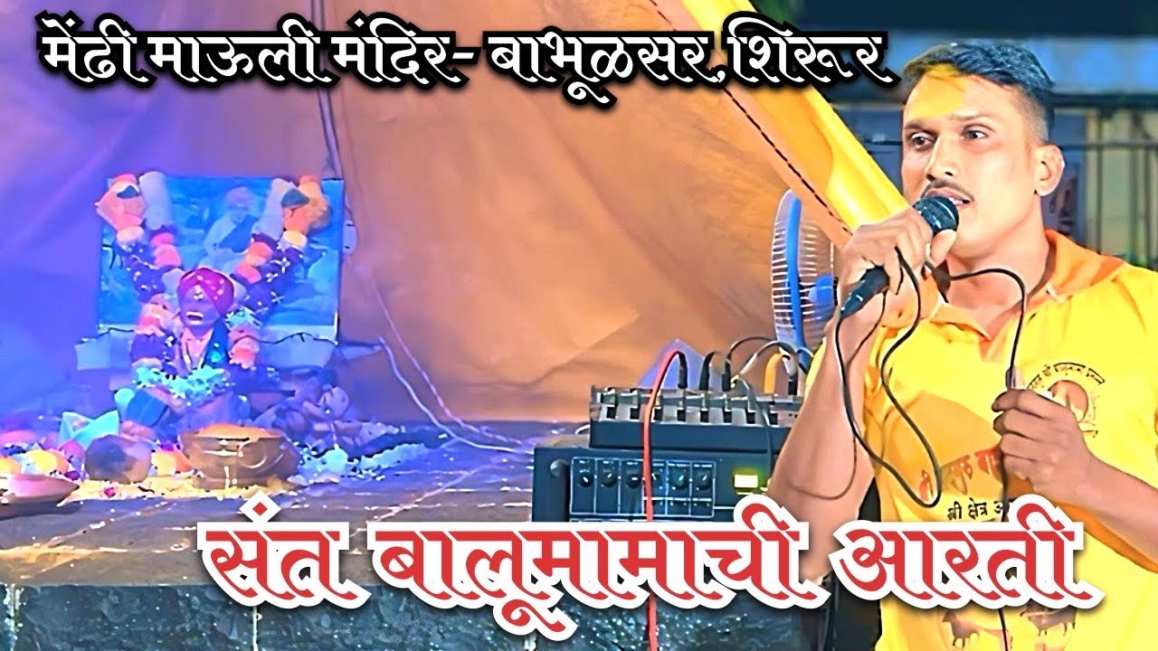 संत बाळूमामा आरती | shree balumamachi aarti | sant balumama adamapur ...