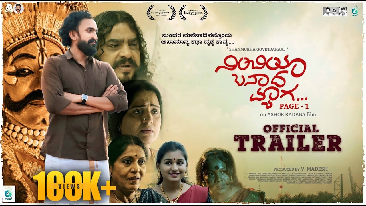 Nimbiya Banada Myaga Page 1 Trailer | Shanmukha Govindraj | Ashok ...
