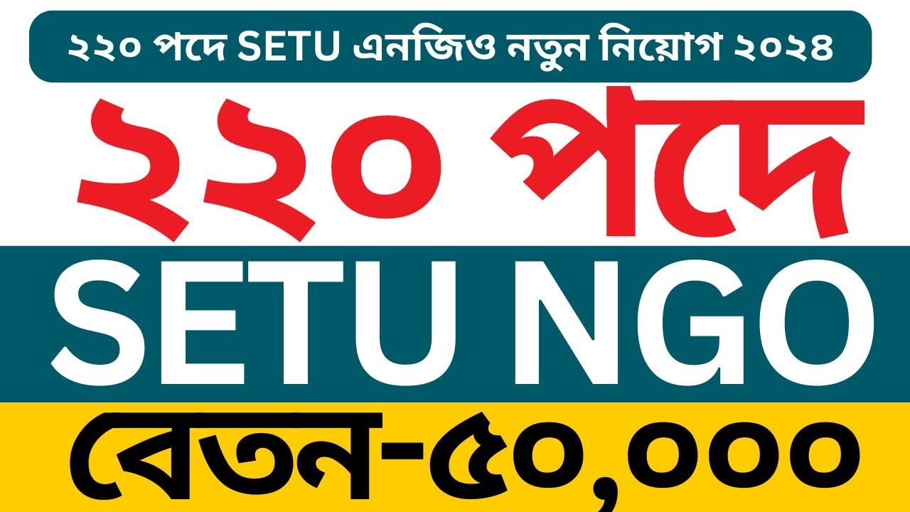 ১৬০ পদে সেতু এনজিও নিয়োগ ২০২৫। Setu Ngo Job Circular 2025। job ...