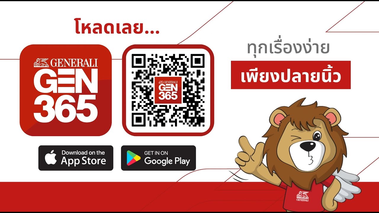 ชีวิตง่ายขึ้นเมื่อมีแอปพลิเคชัน GEN 365 - YouTube