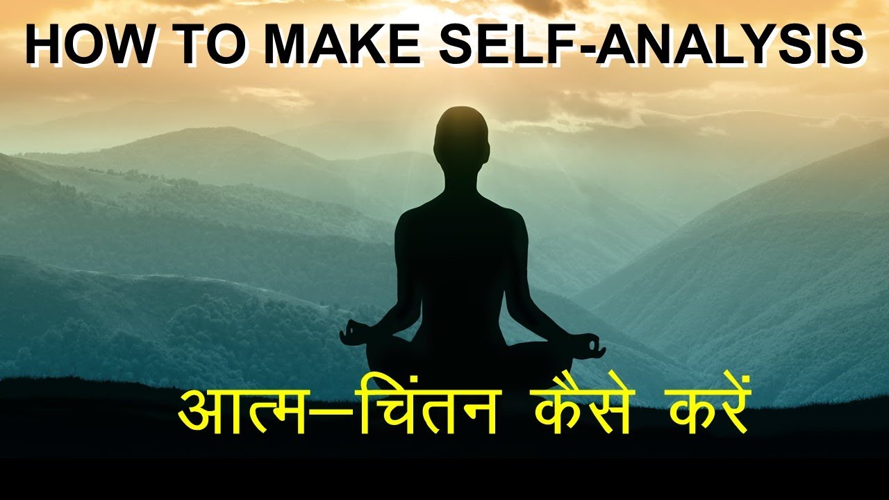 How to Make Self-Analysis | Self-Analysis | How to Self-Analysis | Be a ...
