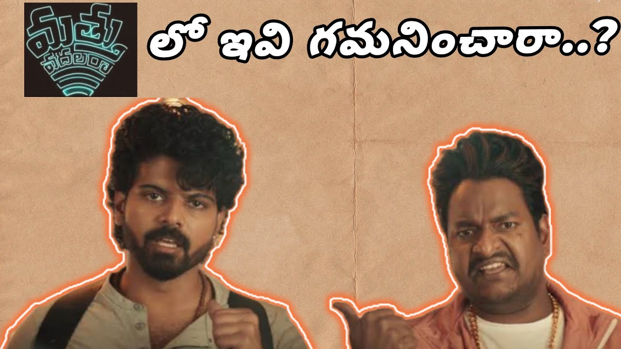 Mathu Vadalara 2 lo idi Gamaninchara.? | Mathu Vadalara 2 | Satya |# ...