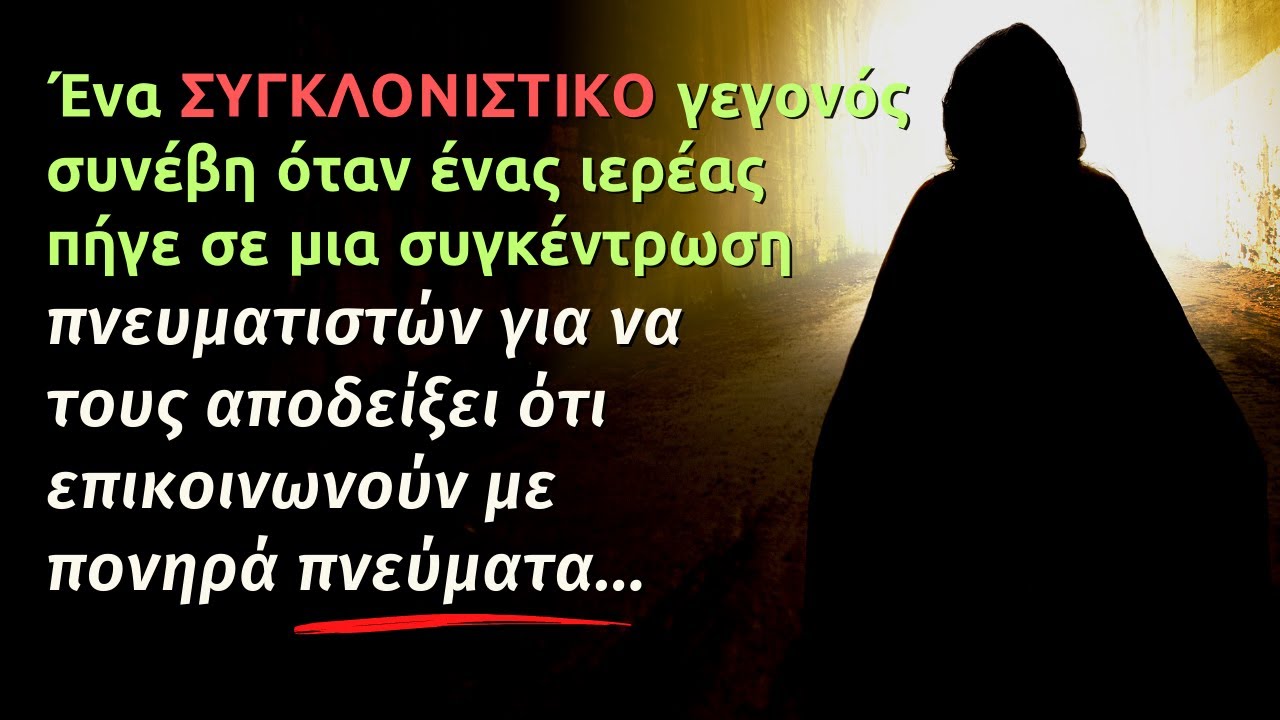 Ένα ΣΥΓΚΛΟΝΙΣΤΙΚΟ γεγονός συνέβη όταν ένας ιερέας πήγε σε μια ...