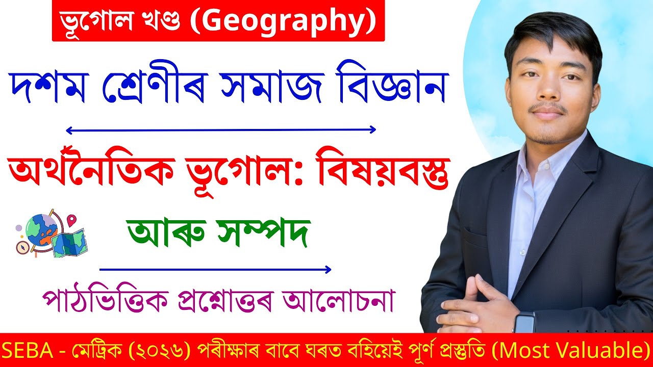 Class 10 Social Science Geography Chapter 1 Question class-10-social-science-geography-chapter-1-question