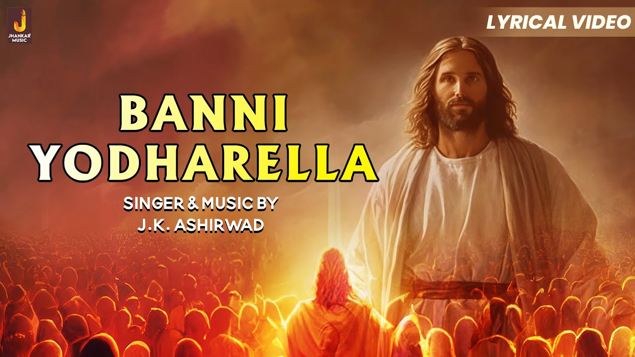 Banni Yodharella - Lyrical Video | Kannada Christian Song | J K ...