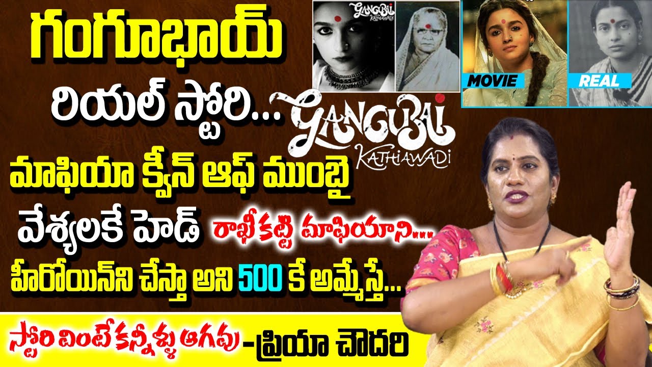 The Real Story of Gangubai Kathiawadi | Mafia Queens of Mumbai | Alia ...