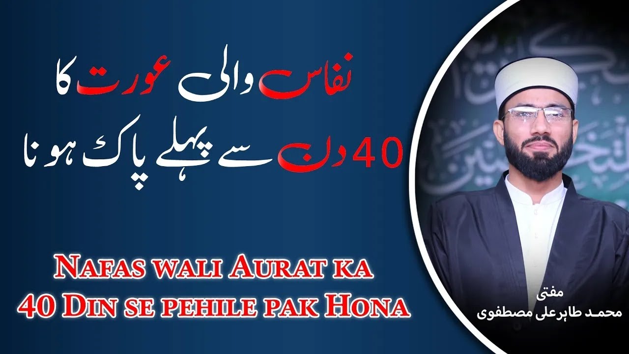 40 din se pehle nafas ka khoon ana bad ho jai tu kya aurat gusal kar ...