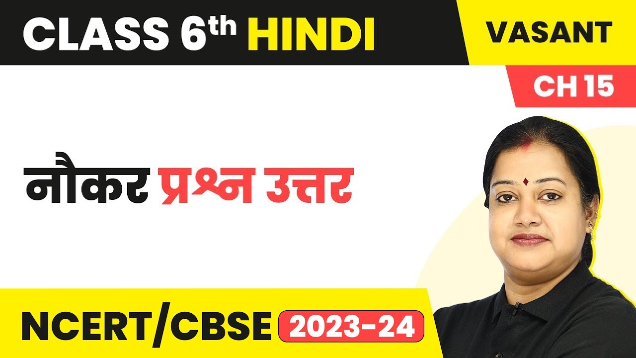 Class 6 Hindi Chapter 15 Naukar Questions And Answers Class 6 Hindi class-6-hindi-chapter-15-naukar-questions-and-answers-class-6-hindi