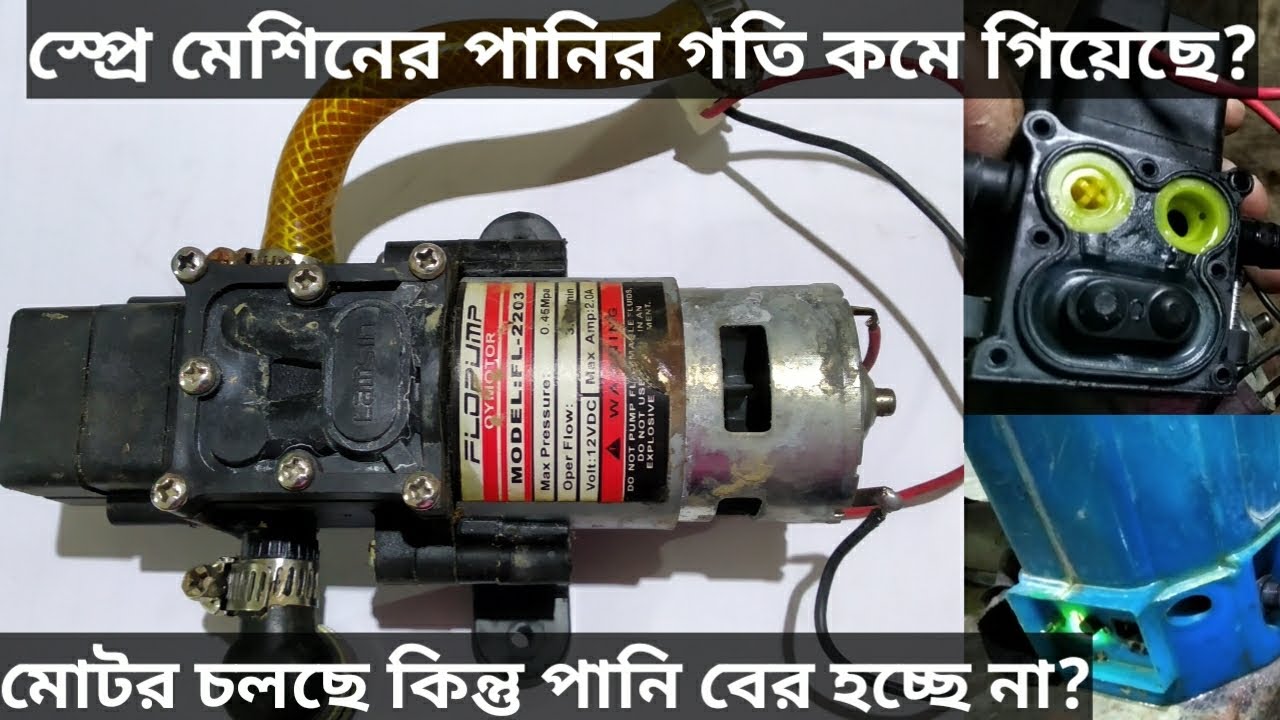 How to repair spray machine pump motor | Spray machine service | কিভাবে ...