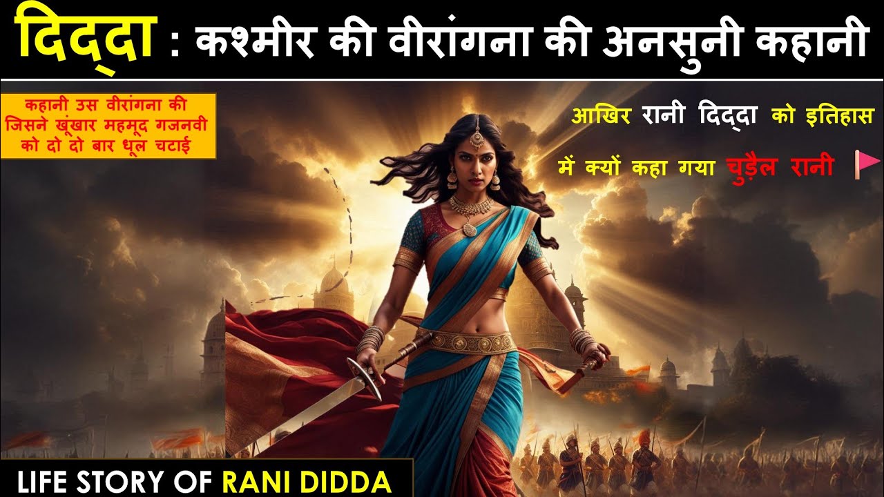 रानी दिद्दा : कश्मीर की दिव्यङ्ग रानी की अनसुनी कहानी | The Great Story ...