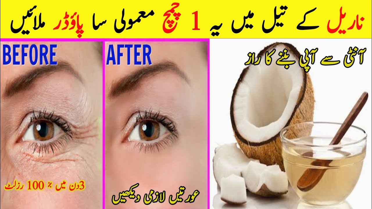 Natural Anti Aging Cream | Nariyal ka tel | Nariyal k tel k Fayde ...