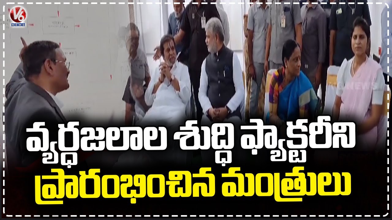 Congress Leaders Inaugurates Sewage Treatment Factory | Sangareddy | V6 ...