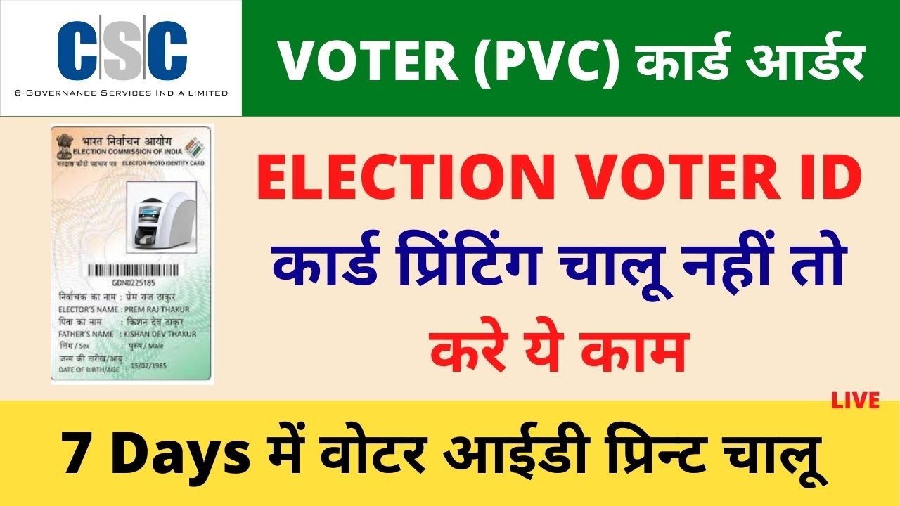 CSC Election PVC Card Order EPIC csc-election-pvc-card-order-epic