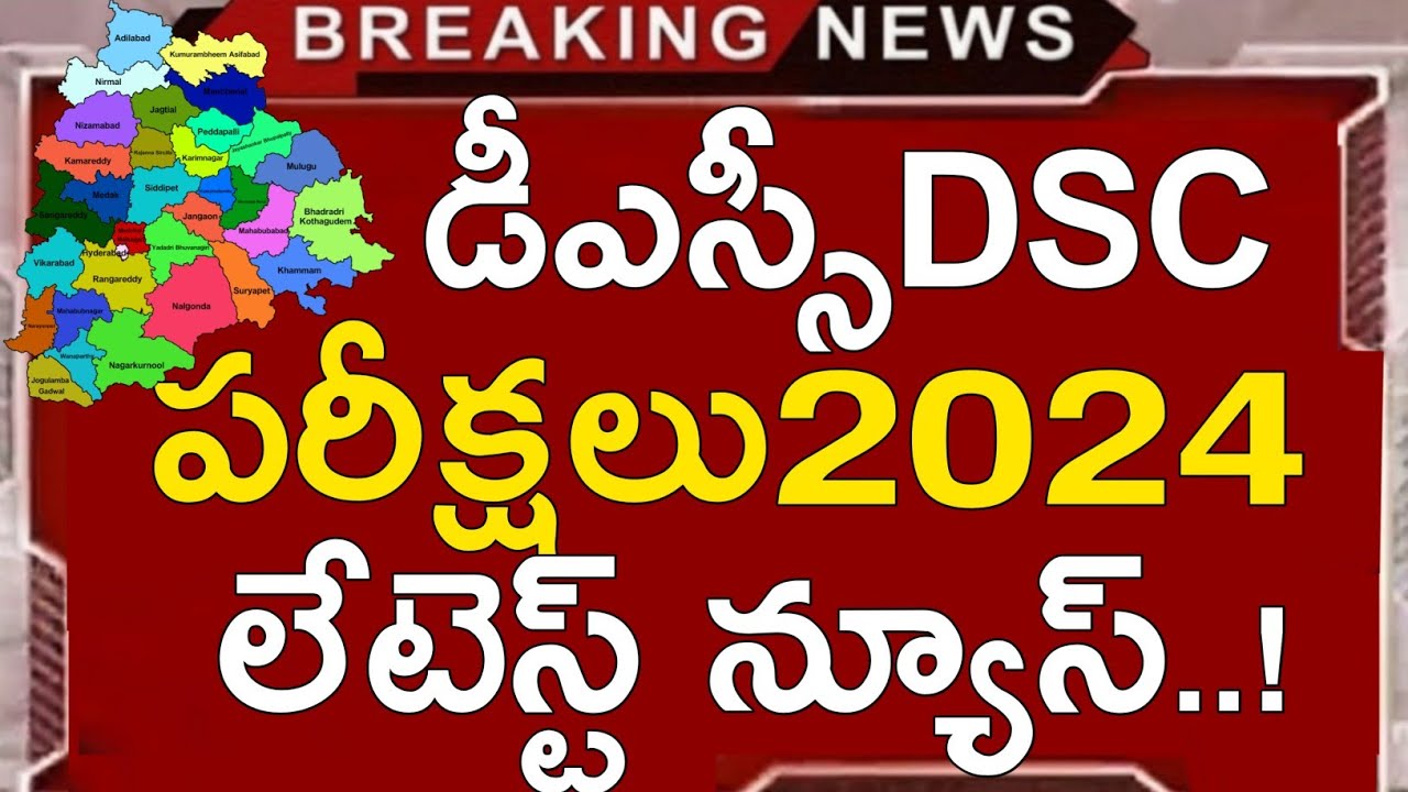 Ts Dsc Exams 2024 | Ts Dsc 2024 Latest News Today | Ts Dsc 2024 Latest ...