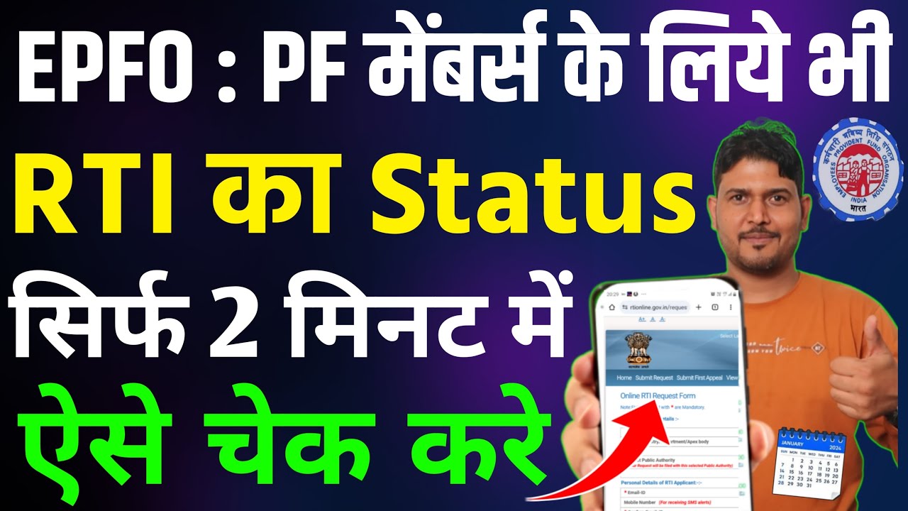 EPFO PF online RTI : Rti status check | How to check status of Rti ...