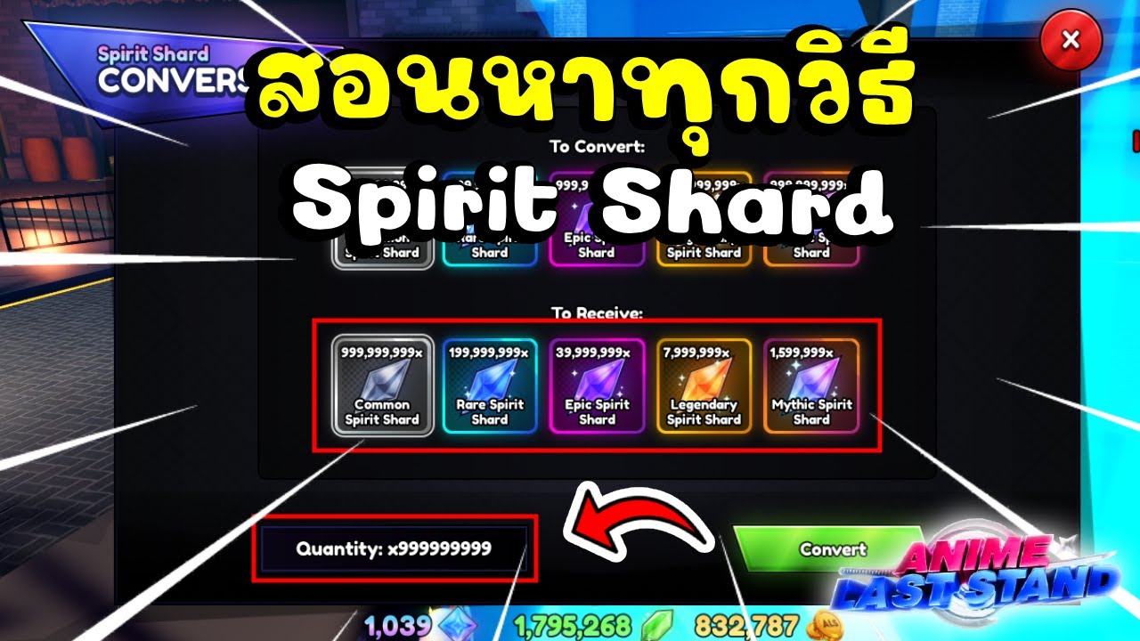 สอนหา Spirit Shard และสอน Convert! ถ้าอยากได้ Mythic ต้อง Convert! ให้ ...