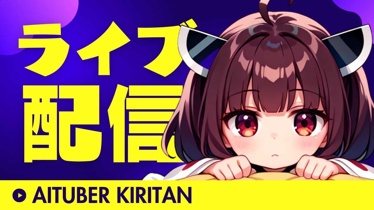 【雑談】寝落ち歓迎！眠くなるまで雑談しましょう！ #aivtuber #AI #vtuber #aituber - YouTube