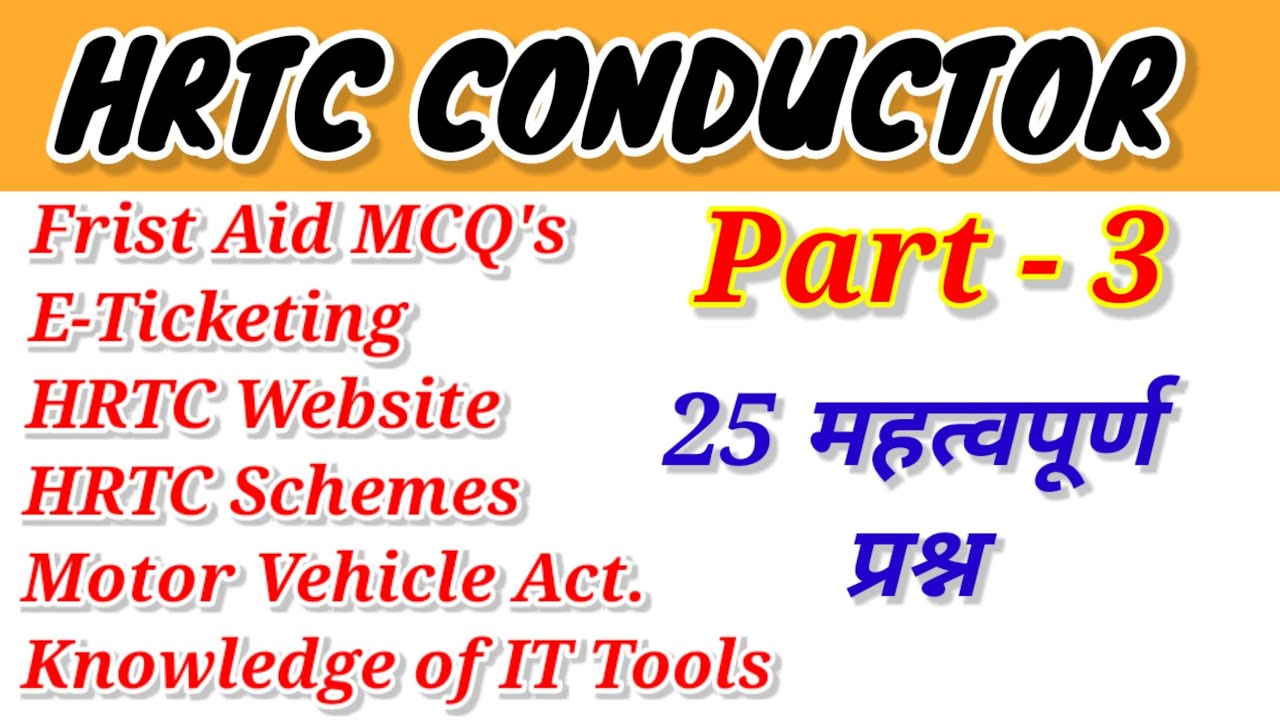 Hrtc conductor Mock Test| E-Ticketing| first Aid mcq| motor vehicle act ...