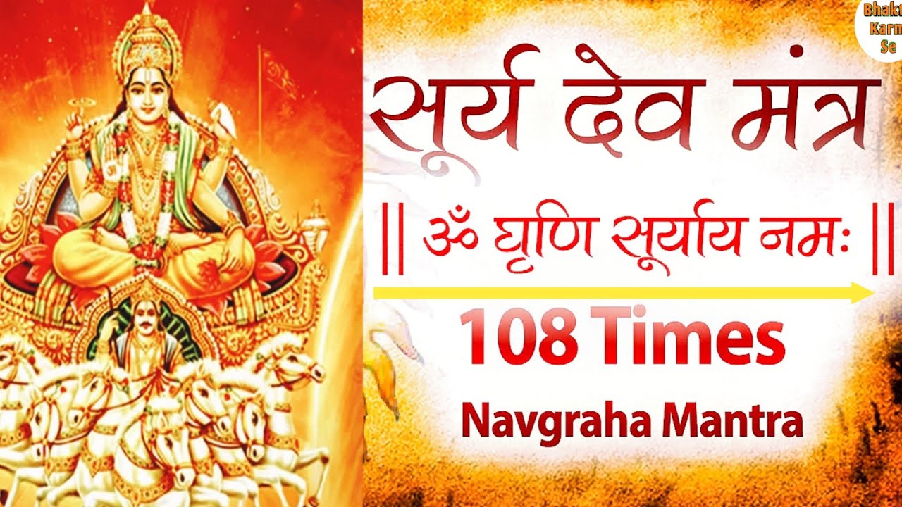 Surya Mantra ।। Surya Stuti ।। सूर्य मंत्र और स्तुति ।।#survival # ...