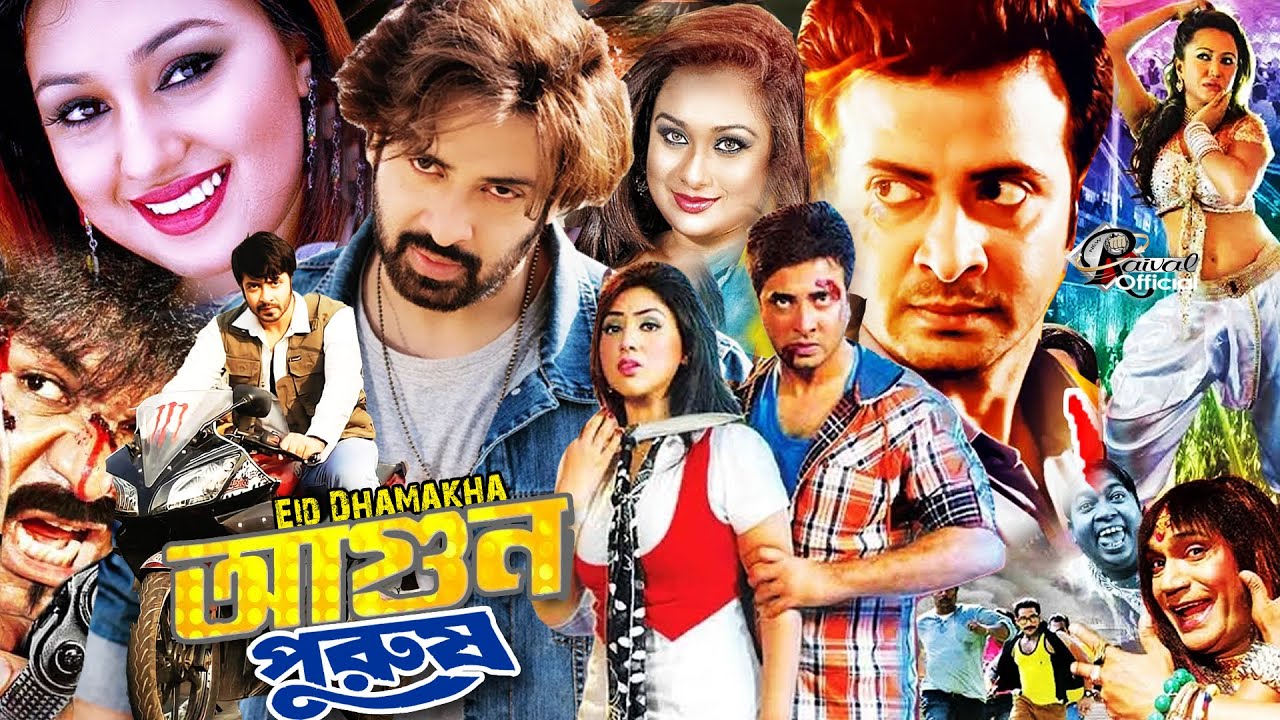 Bangla Movie By Shakib Khan