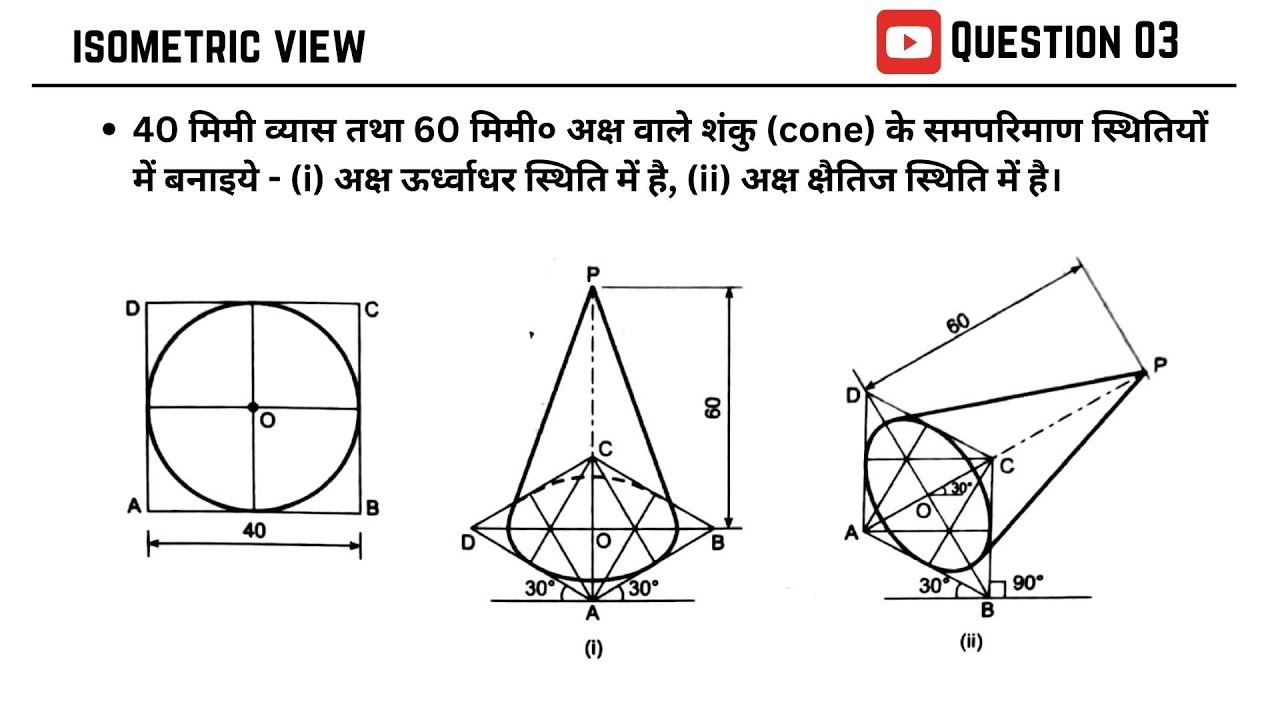 Isometric View Question 3 | Engg. Graphics | Diploma 1st Semester ...
